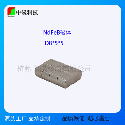 异形镀镍磁铁D8*5*5  方形 四方形吸铁石磁钢 NdFeB钕铁硼磁铁