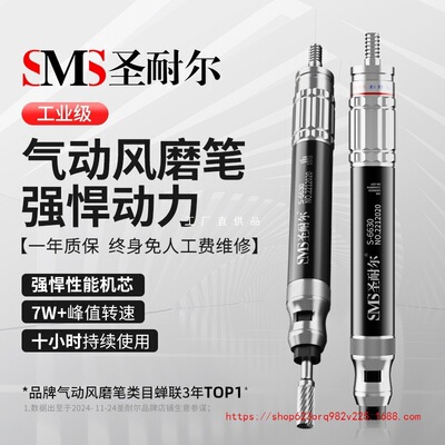 台湾圣耐尔气动打磨机工业级打磨笔高速型风磨笔S-6630打磨抛光