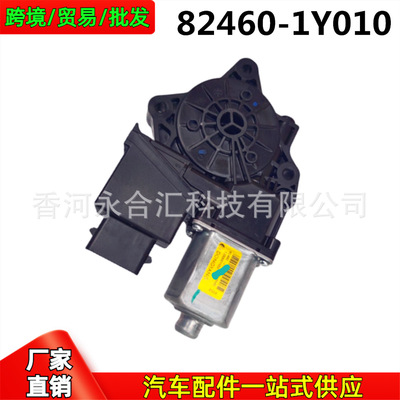 824601Y010,82460-1Y010适用起亚Morning/Picanto玻璃升降器电机
