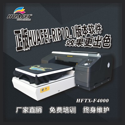 HUAFEIDTG白墨数码印花机
