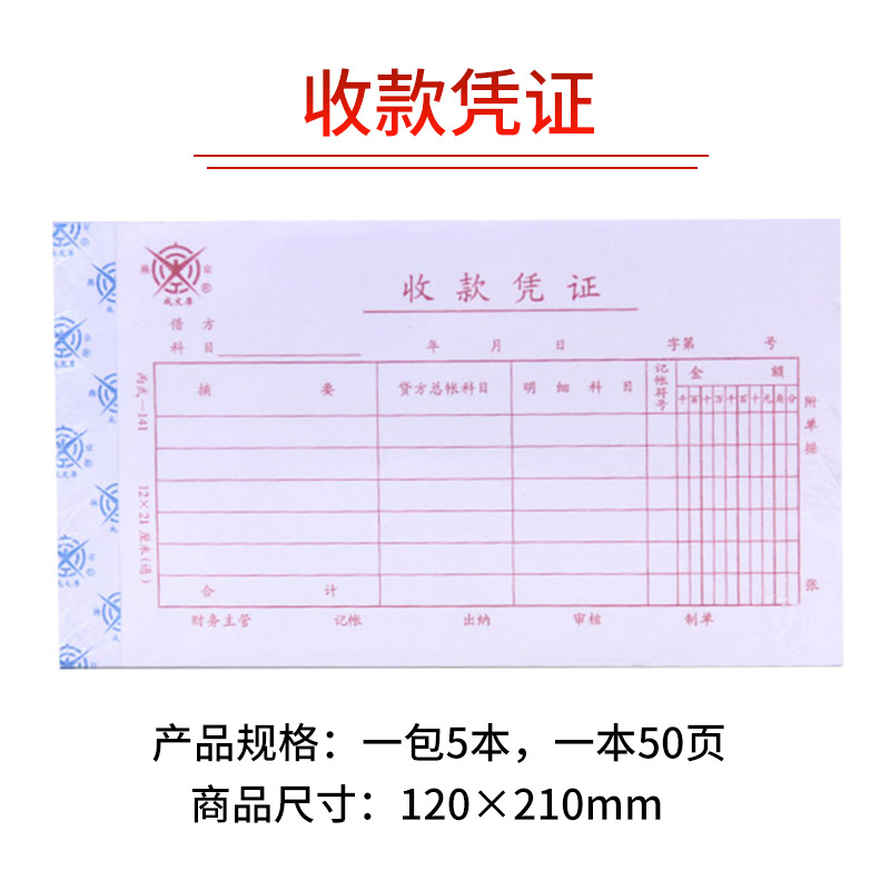 支出凭单成文厚报销单联单据现金财务证明付款会计用品收据报销单