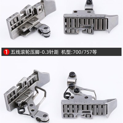 757 700拷边机滚轮压脚 重机6717厚料皮革轮子压脚 EX五线锁边机