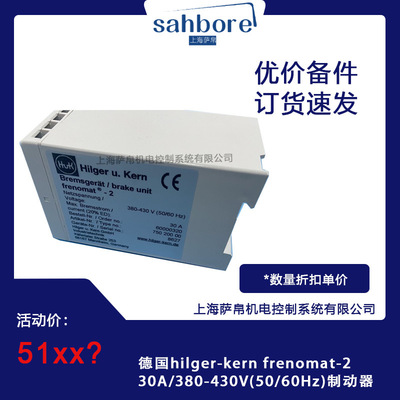 德国hilger-kern frenomat-2 30A/380-430V(50/60Hz)制动器