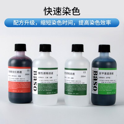 贝索Baso抗酸染色液冷染法萋尼氏法荧光科研显微镜用比克曼生物