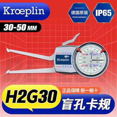 H2G30盲孔内测卡规德国kroeplin