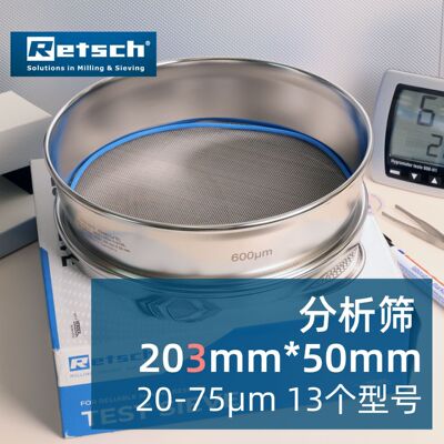 Retsch 德国进口 莱驰 分析筛 分析筛网 筛分设备  60149000071