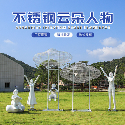 户外玻璃钢不锈钢镂空云朵雕塑