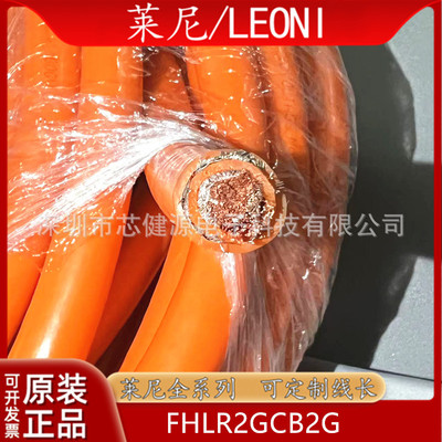 LEONI莱尼FHLR2GCB2G FHLR2G2GCB2G 1*50 T180 600~1000V高压线