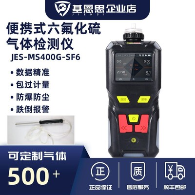 便携泵吸式六氟化硫气体检测仪SF6多参数气体测定器JES-MS400-SF6