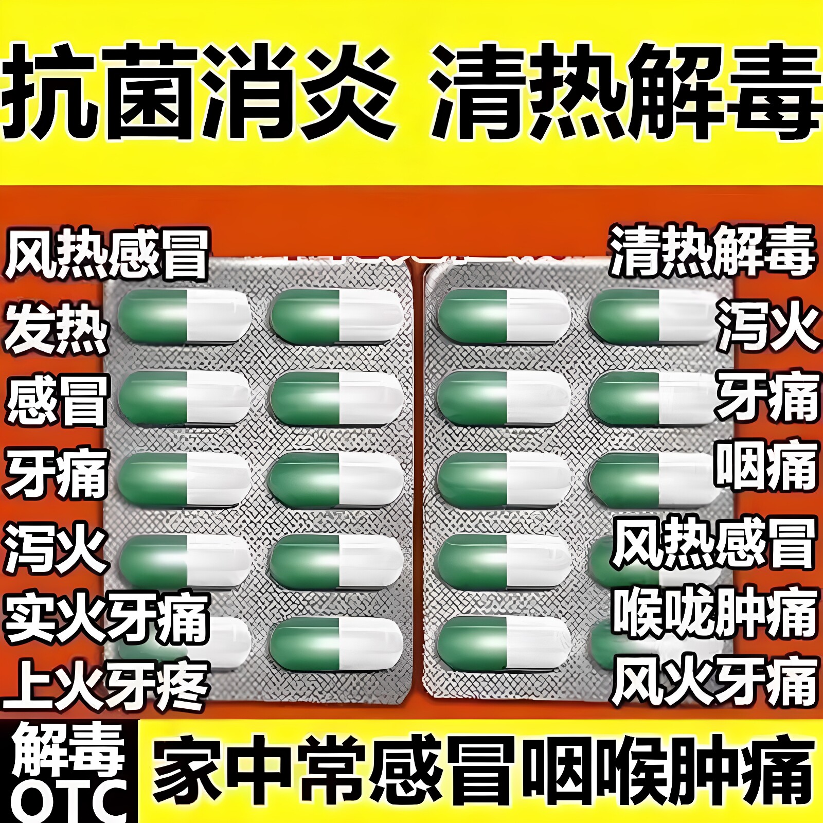 正品消炎药感冒消炎药抗菌清热止痛咳嗽痛胶囊嗓子疼喉咙发炎