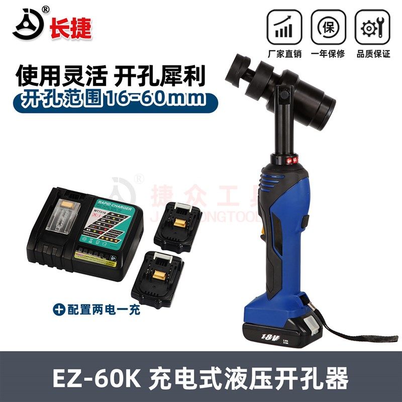 EZ-60K充电式液压开孔器 铁板不锈钢 16-60mm桥架 配电柜圆孔方孔