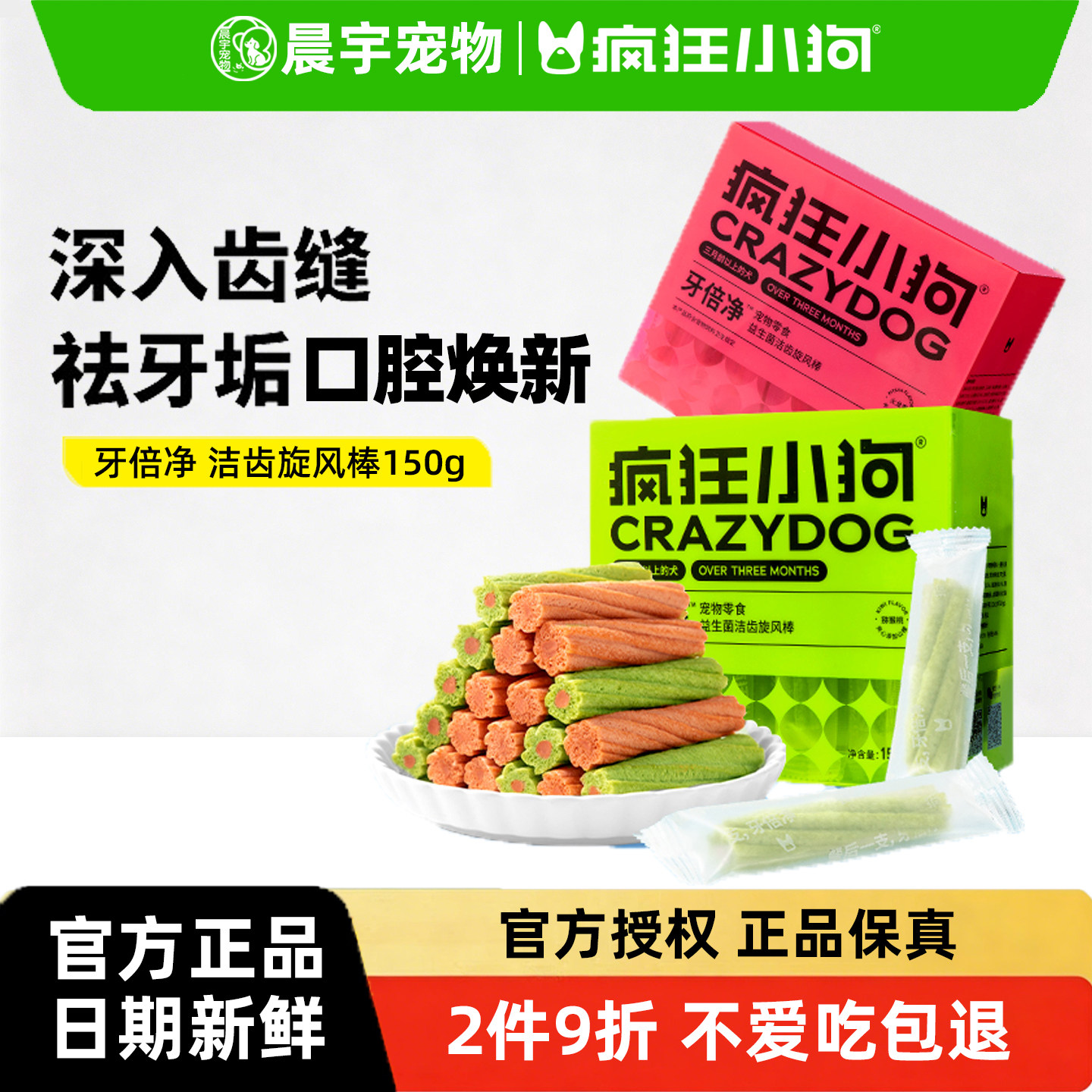 疯狂小狗狗零食牙倍净洁齿骨磨牙棒宠物比熊幼犬成犬小型犬狗咬胶