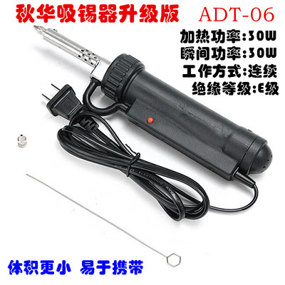 秋华全自动吸锡器电动吸焊枪电热吸锡泵ADT-0306拆除锡电子工具
