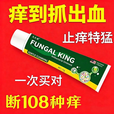 【止痒药膏】止痒护理膏真菌感染软膏抑菌止痒膏全身皮肤瘙痒药膏