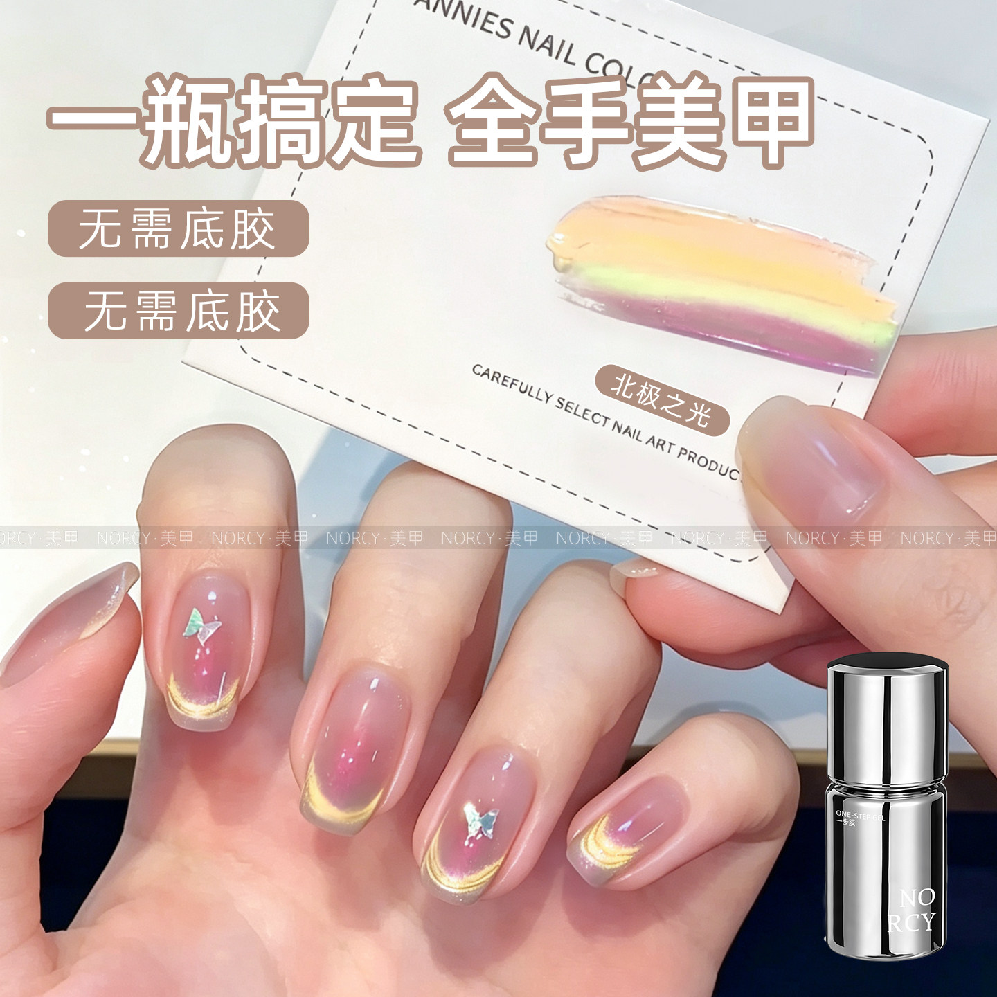 一步懒人胶北极之光猫眼指甲油胶2026年款夏爆闪七彩玻璃珠猫眼胶