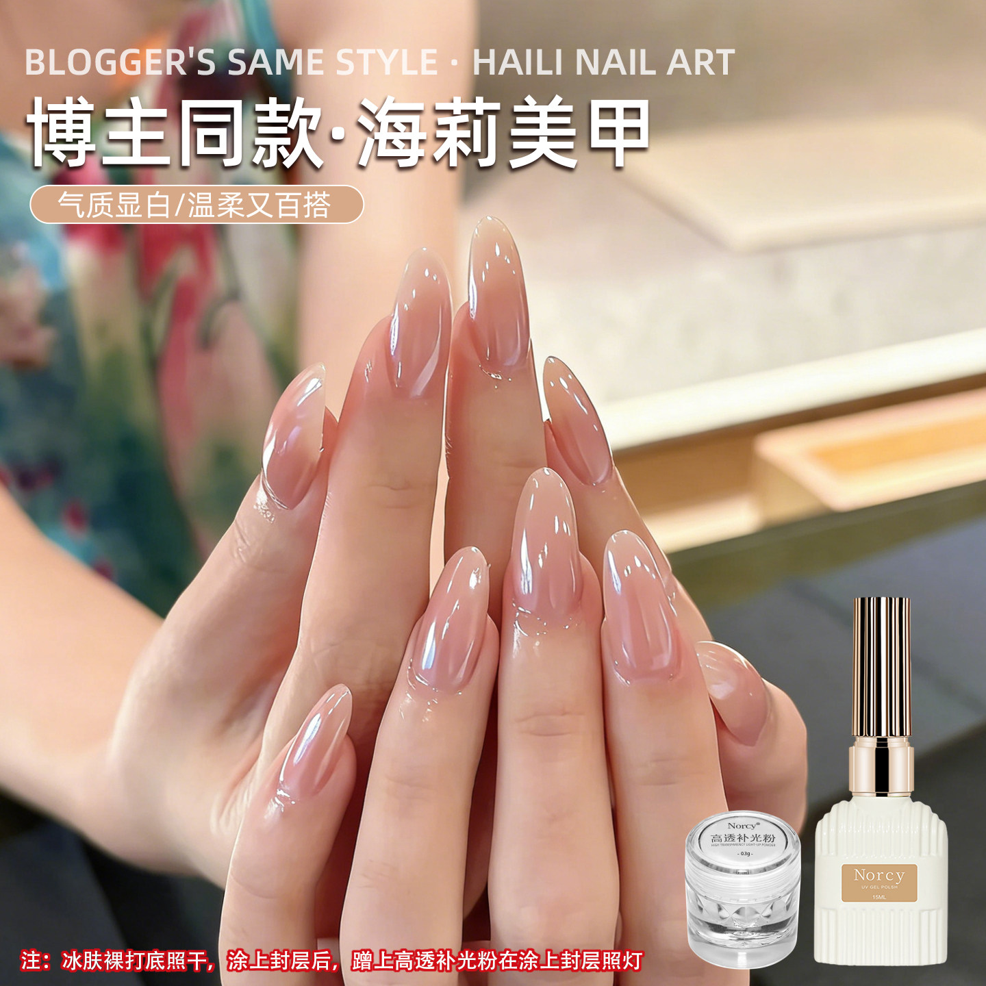 网红海莉同款高透补光粉简约冰肤裸色百搭显白美甲店专用指甲油胶