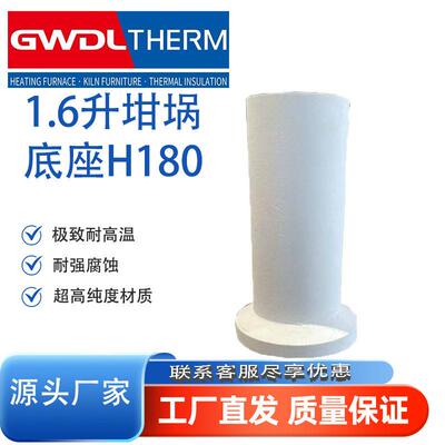 堇青石材质1.6升坩埚底座H180熔块炉配套耐温坩埚支撑底座
