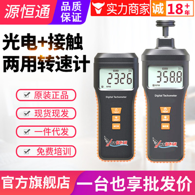 源恒通光电式非接触转速计