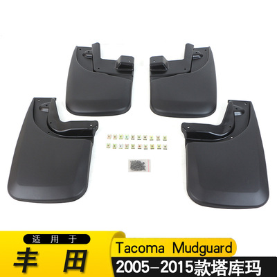 适用于05-15款塔库玛Tocoma Mudguard挡泥板加装前后轮配件出口