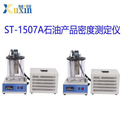 ST-1507A 石油产品密度测定仪 自动恒温 密度计