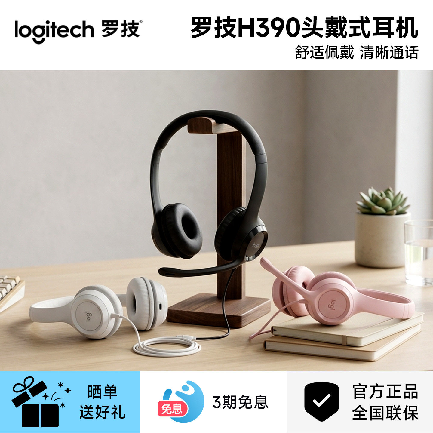 罗技H390头戴式有线耳机立体声带降噪麦克风话筒连接耳麦线控USB