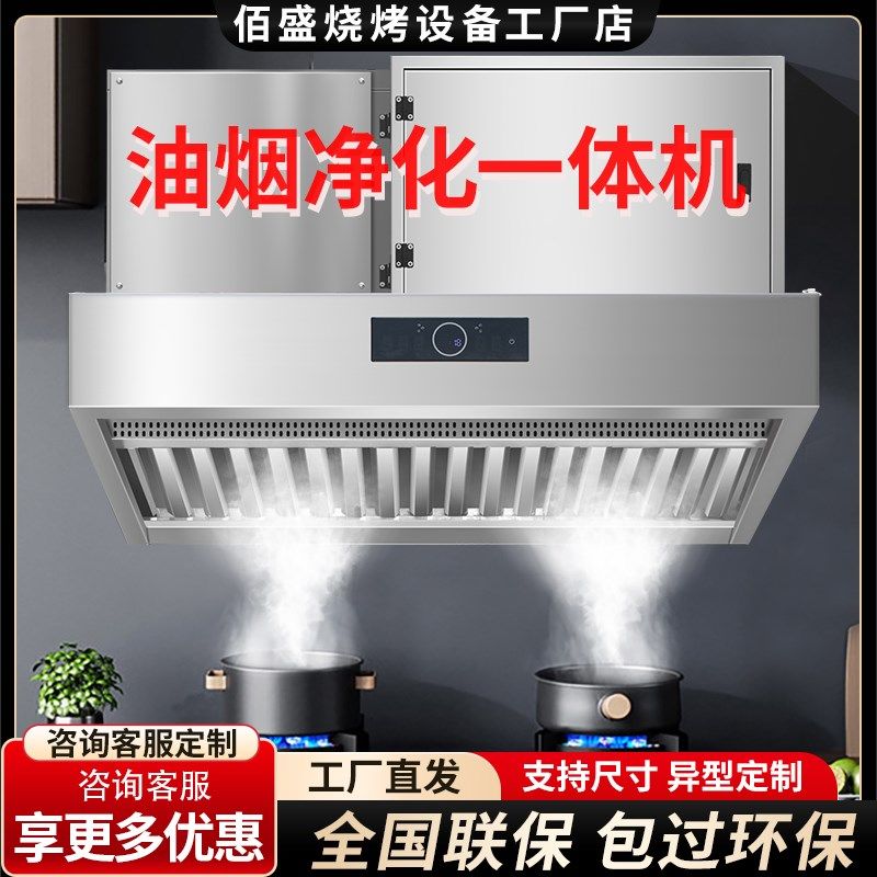 油烟净化一体机商用 带除味商场油烟净化器包过环保 油烟机大吸力