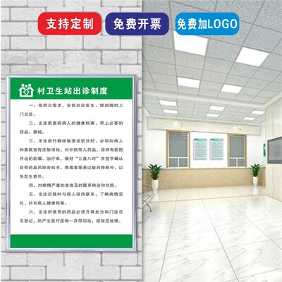 村卫生站规章制度牌诊所乡村卫生室门诊工作制度双向转诊工作范围