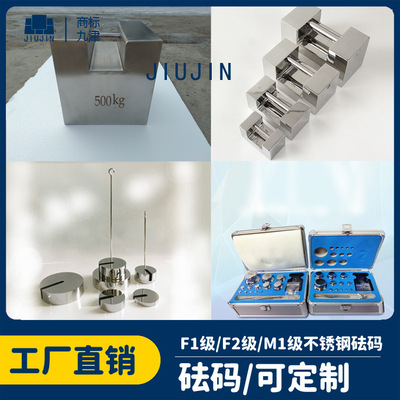 九津牌E2级不锈钢无磁砝码 天平校准不锈钢 E2级1mg-200g无磁砝码