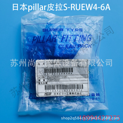 ptfe入珠弯头S-RUEW4-6A/ptfe接头/皮拉接头pillar接头