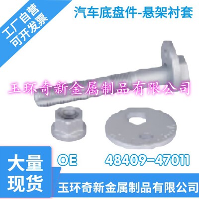 工厂自批汽车配件汽车底盘件悬挂系统橡胶衬套 OE-48409-47011