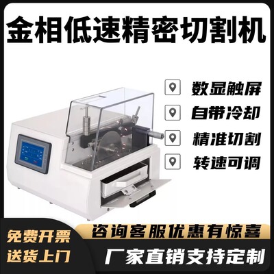 金相全自动低速精密切割机实验室切割机自带冷却装置HQG-100D金相