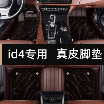 大众ID.4X/CROZZ专用TPE脚垫