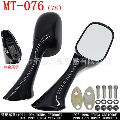 MT-076适配HON.DA跑车镜