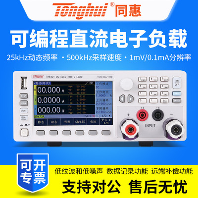同惠可编程直流电子负载仪