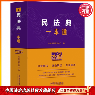 民法典一本通 物权编一本通 人格权编一本通 民法典总则编一本通 婚姻家庭编一本通 侵权责任编一本通