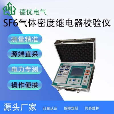 六氟化硫密度继电器检测仪 气体压力校验仪 sf6密度继电器校验仪