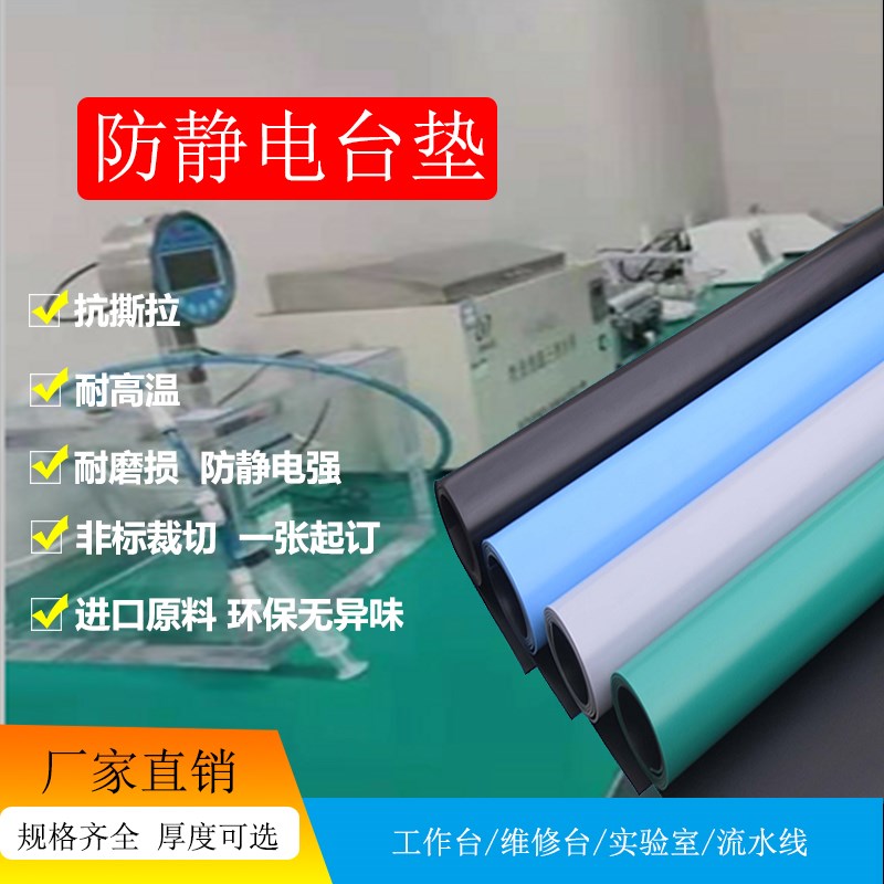 橡胶PVC绿色防静电维修台垫工作台胶皮环保无异味地垫实验室胶皮