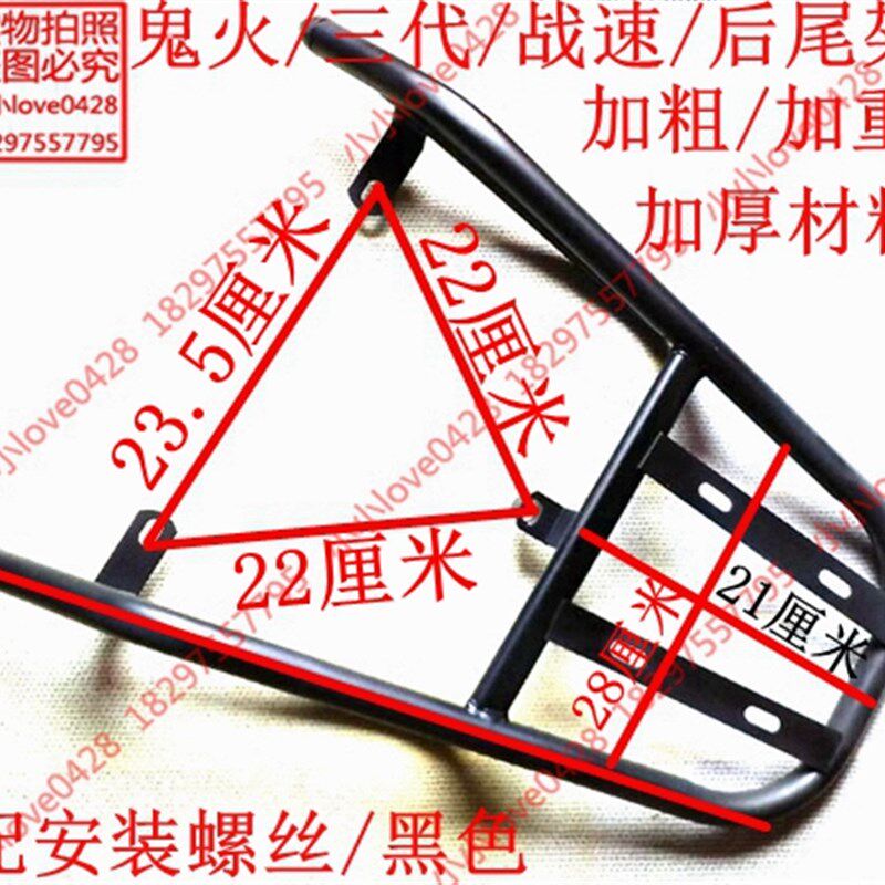 包邮鬼火战速后尾架 摩托车货架 战速电动车尾箱架 连体后铁货架