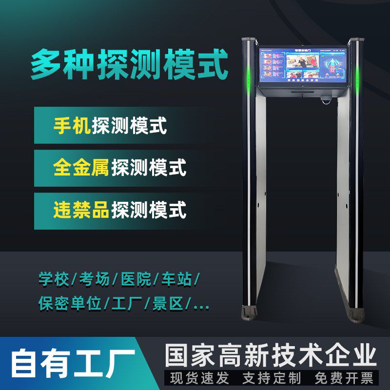 学校考场单位车站医院刀具违禁品金属探测门高精度考试手机安检门