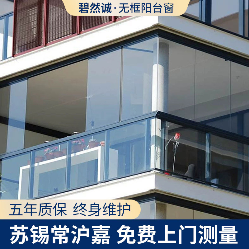 苏州无框阳台窗玻璃窗封阳台折叠窗隔音门窗推拉窗落地窗全景窗户