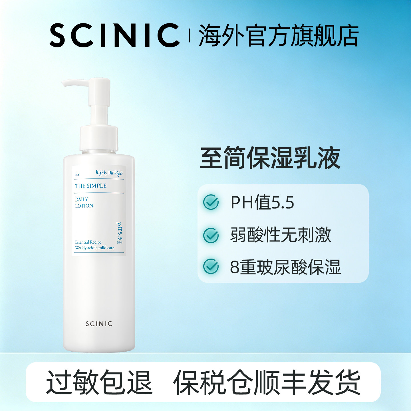 【韩国进口】SCINIC至简保湿乳液敏感肌专研地8重玻尿酸大容量