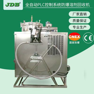 JDB三甲苯回收机 丁酯溶剂回收机 天那水回收设备丁酮回收机械