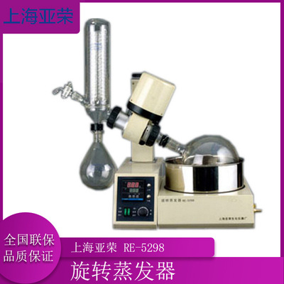 上海亚荣生化RE-5298A 3L旋转蒸发器实验室水浴旋蒸仪自动升降
