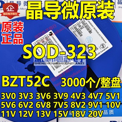 晶导微稳压二极管BZT52C3V3 4V7 5V1 5V6 6V8 10V 12V 15V SOD123