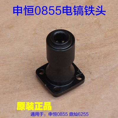 申恒0855电镐铁头鼎灿6255夹头气缸总成东川0835电镐电动工具配件