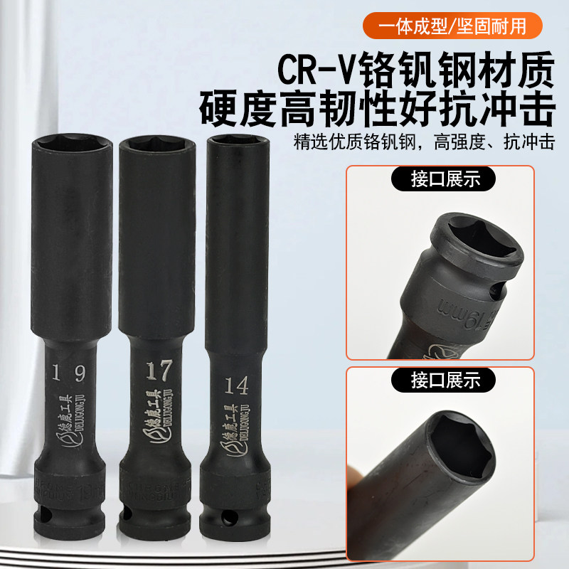 1/2电动扳手加长12c套筒薄壁加厚小风炮大飞板内六角加深套管板头