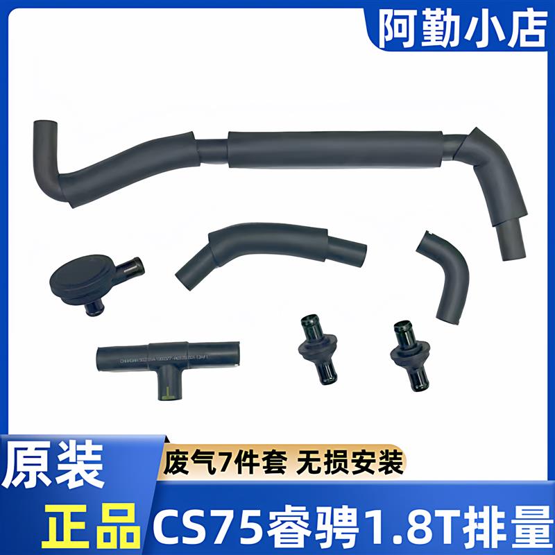 适配长安CS75睿骋35志悦翔V57逸动废气阀PVC调压器三通单向阀管原
