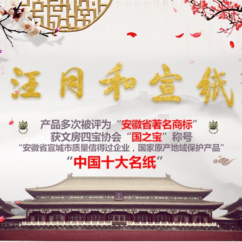 汪同和云母熟宣四尺六尺八尺工笔画纸专用熟宣纸工笔画厚宣纸