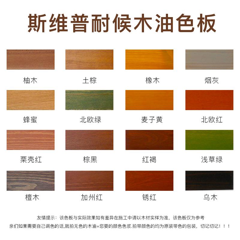 斯维普木油实木透明色木蜡油底防腐木漆防水木器漆清漆桐油清油