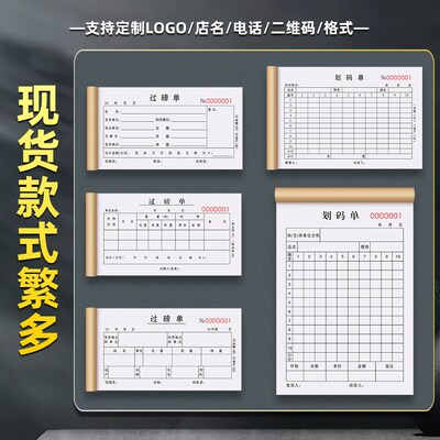 过磅单四联建材地磅过泵收购单物资材料磅单卖粮磅码过榜码单收据